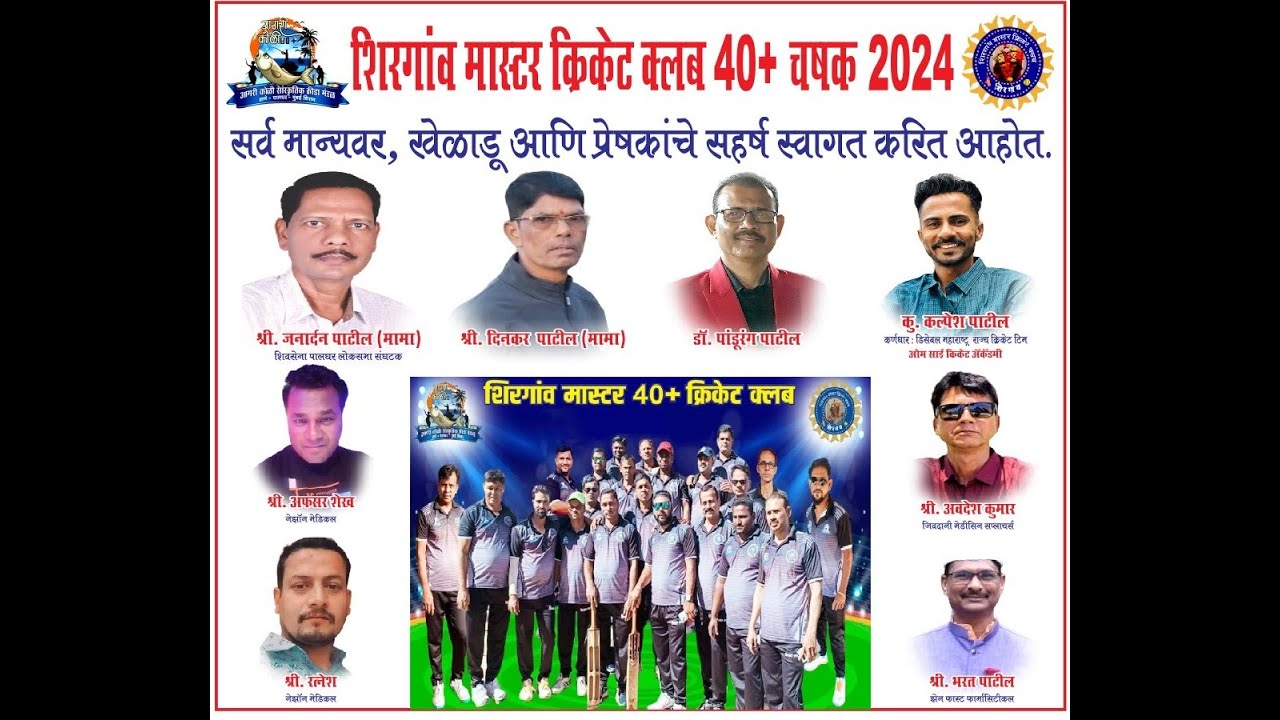 DAY 01 || SHIRGAON 40+ AGRI KOLI MASTER CUP 2024 || SHIRGAON || DBN ...