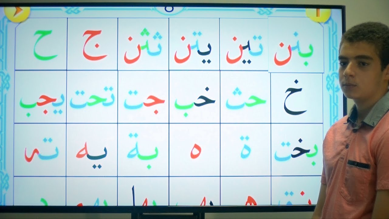 New Al-Noorania Lesson 2 (2 of 2) النورانية الدرس الثاني - YouTube