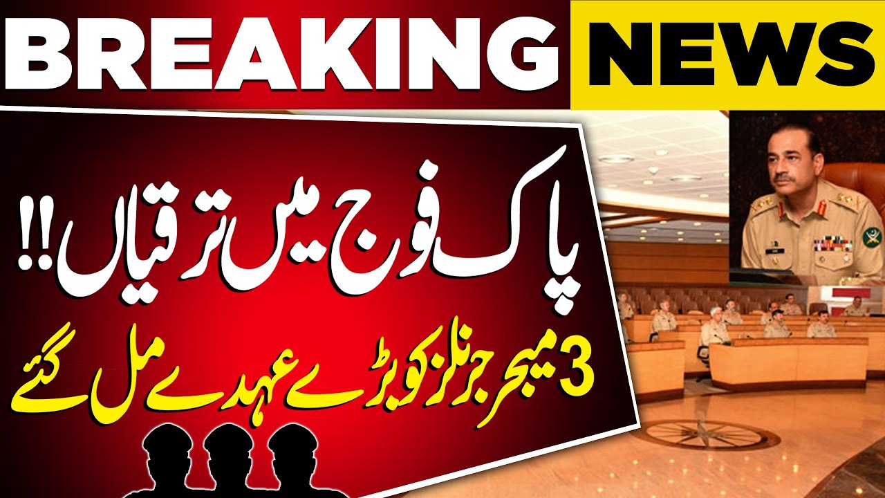 Developments in Pak Army | 3 Major Generals Got top Positions ...