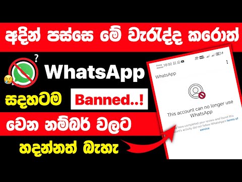Get Your WhatsApp Number Unbanned - Complete Sinhala Guide!