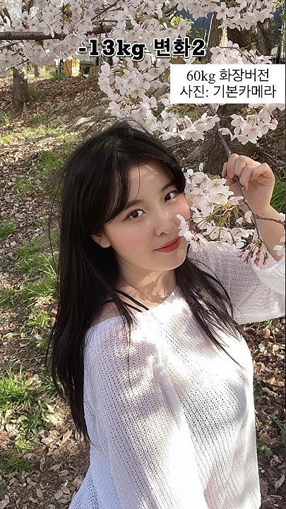 60kg에서 47kg. -13kg 감량 얼굴변화 몸변화 2 - YouTube