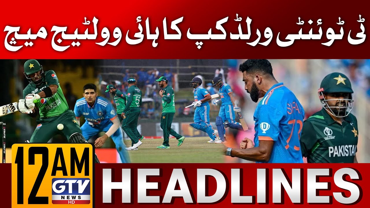 High Voltage Match of T20 World Cup | 12 AM News Headlines | India vs ...