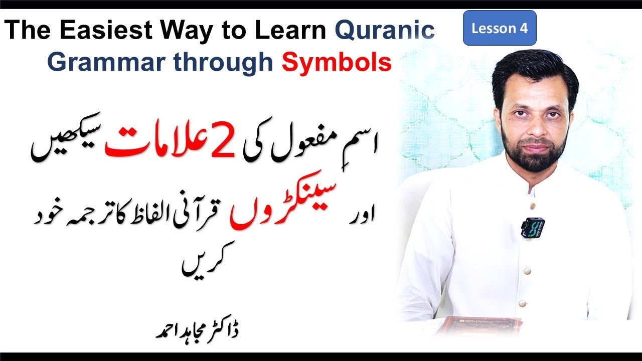 Lesson 4 | The Easiest Way to Learn Quranic Grammar through Symbols ...