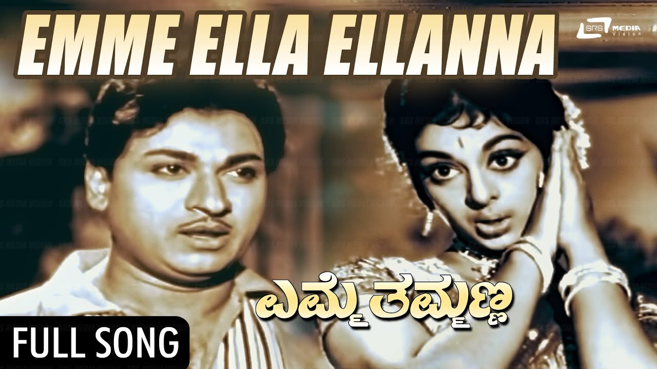 Emme Ella Ellanna | Emme Thammanna | Dr.Rajkumar | G V Lathadevi ...
