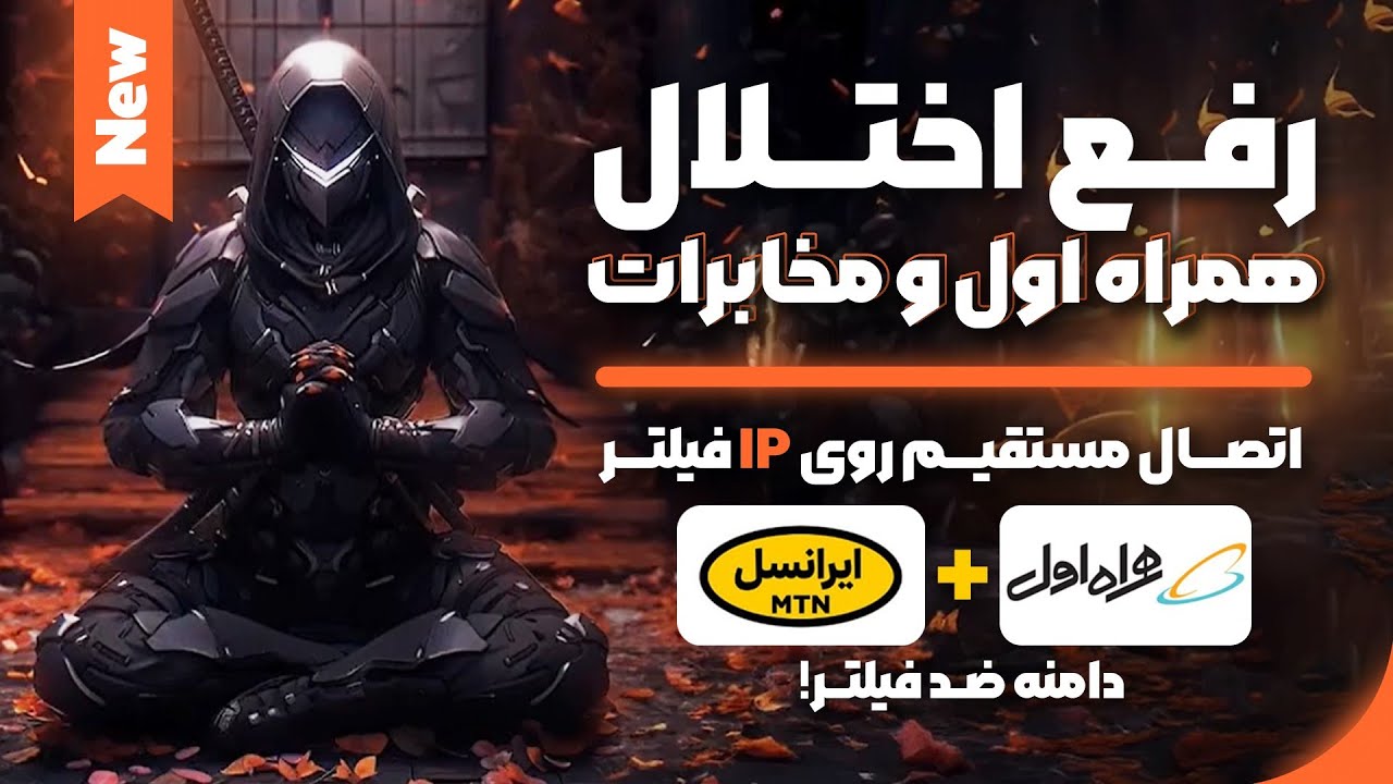 رفع اختلال همراه اول و مخابرات و وای فای روی کانفیگ های v2ray به طور ...