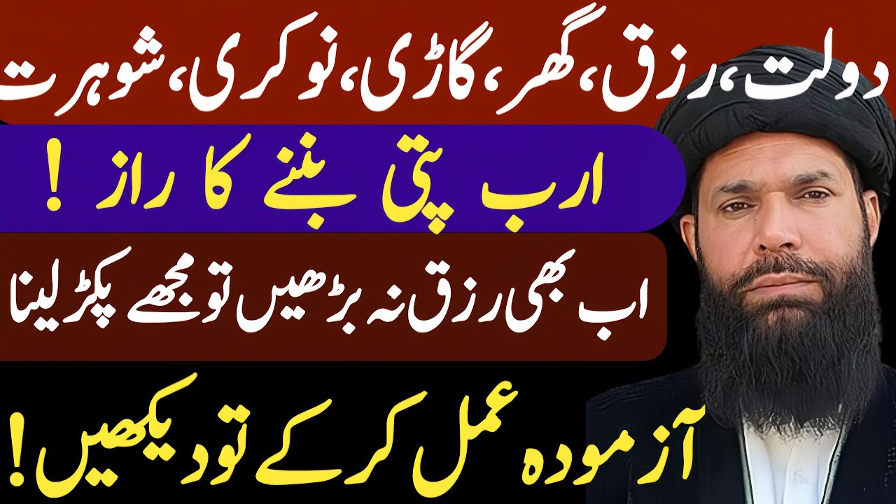 chota sa Amal,rizzq,dollat,shohrat ye sab mile-Arab parti bnane ka Raz ...