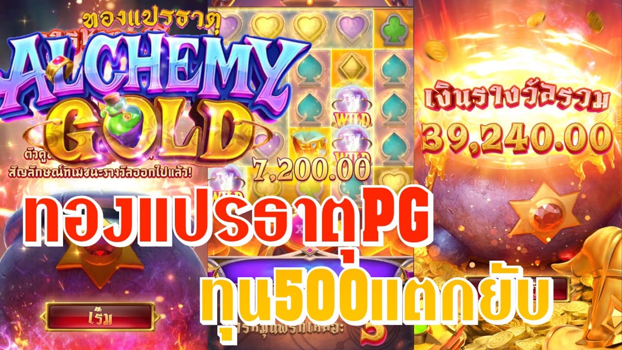 XO168 สล็อต PG : Alchemy Gold ทองแปรธาตุ สวยงามมาก☺️ - YouTube