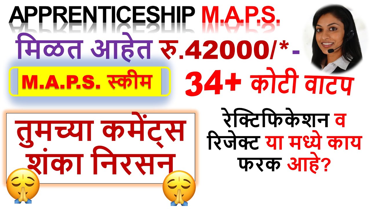 #maps_question_answer रेक्टिफिकेशन व रिजेक्ट या मध्ये काय फरक आहे? # ...
