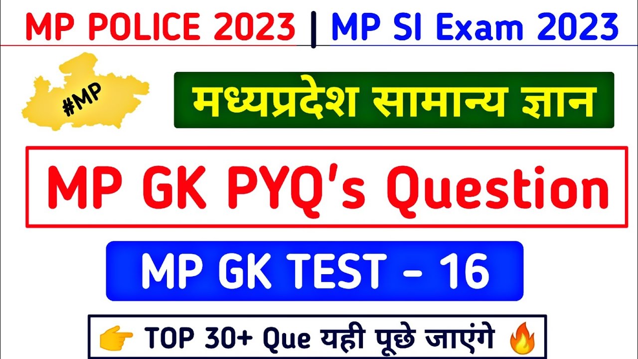 MP GK PYQ's Questions | mp gk in hindi | mp police 2023 | mp police gk ...