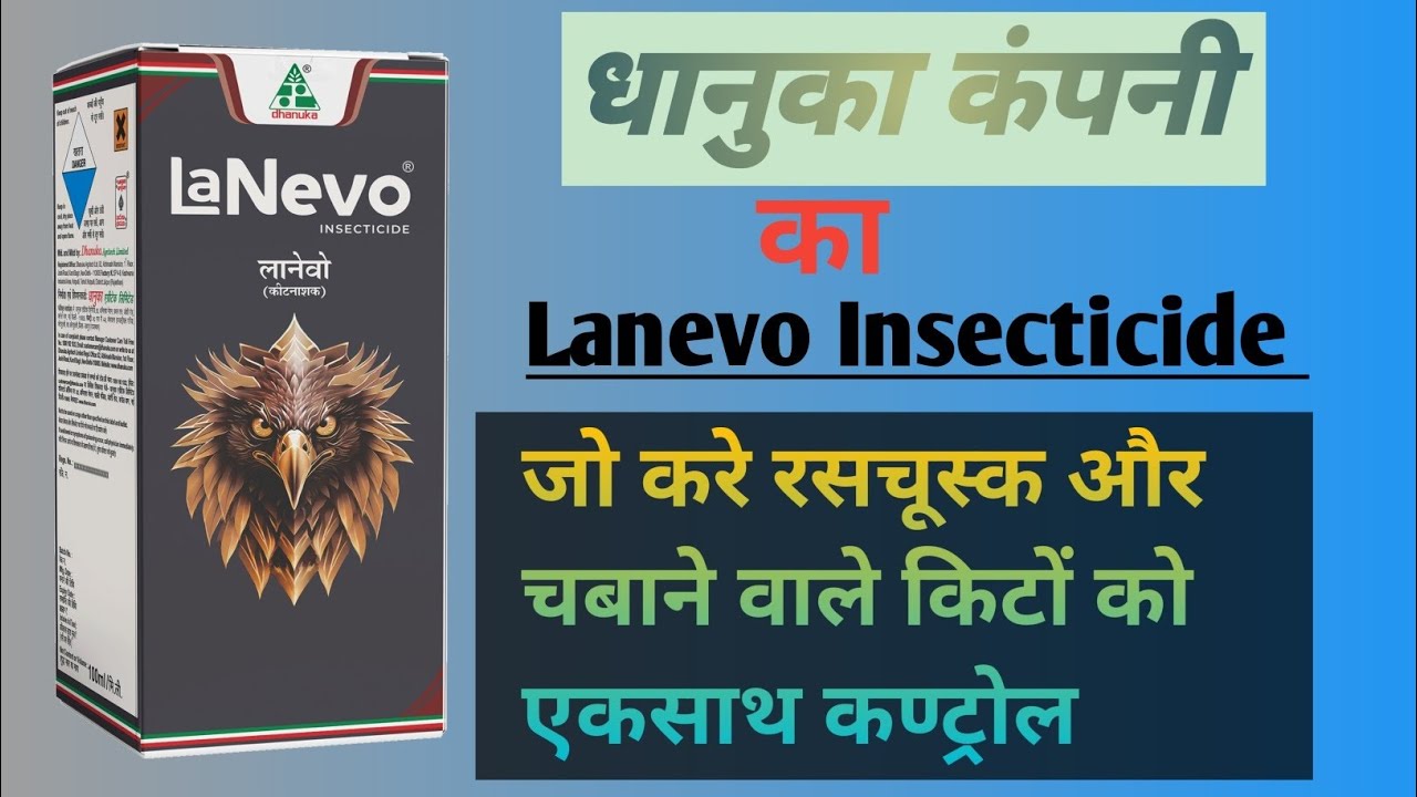 DHANUKA PRODUCT LaNevo Insecticide #Insecticide #agrowithtechnical ...