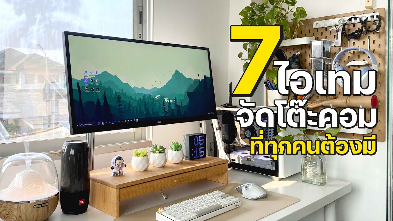 7 ไอเทมจัดโต๊ะที่ต้องมี!! | Parinx - YouTube
