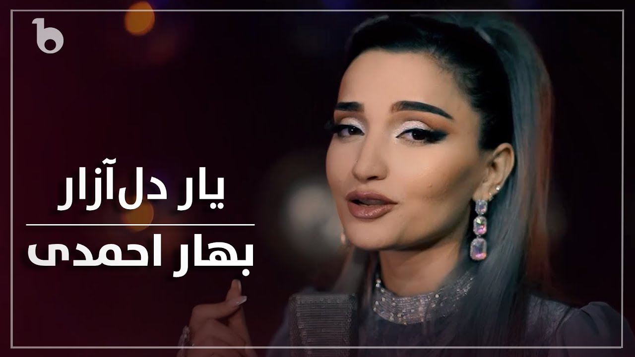 Bahar Ahmadi New Song - Yaar e Dil Azar | Bahor Ahmadi - Yori Dilozar ...