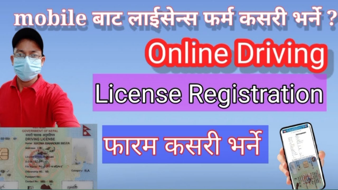 How To Apply Driving License Form From Mobile In Nepal / Driving ...