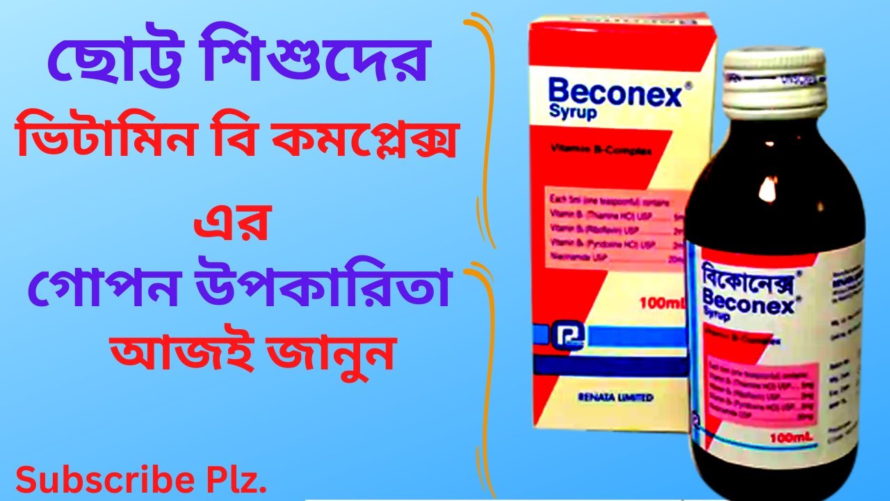 Beconex Syrup Bangla। Beconex Syrup For Baby। Vitamin B Complex এর ...