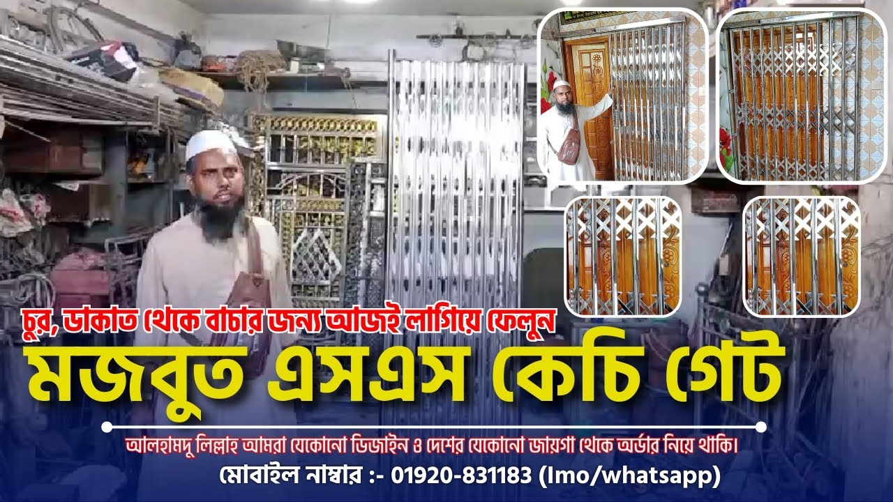 কম বাজেটে মজবুত এসএস কেচি গেট ডিজাইন ২০২৫ || SS kechi gate design 2025 ...