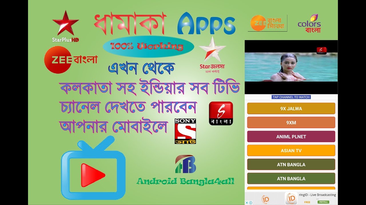 BDIX Tv. How To Wacth All Live Tv Chennel.. Full HD MOde.. - YouTube