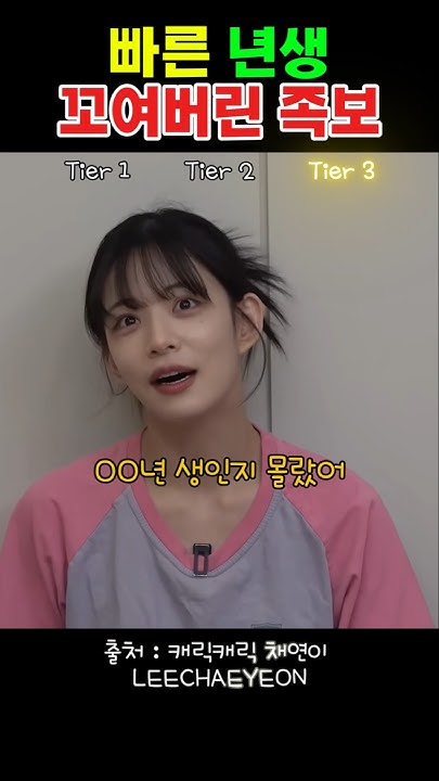 아이돌 빠른 년생 꼬인 족보 - YouTube