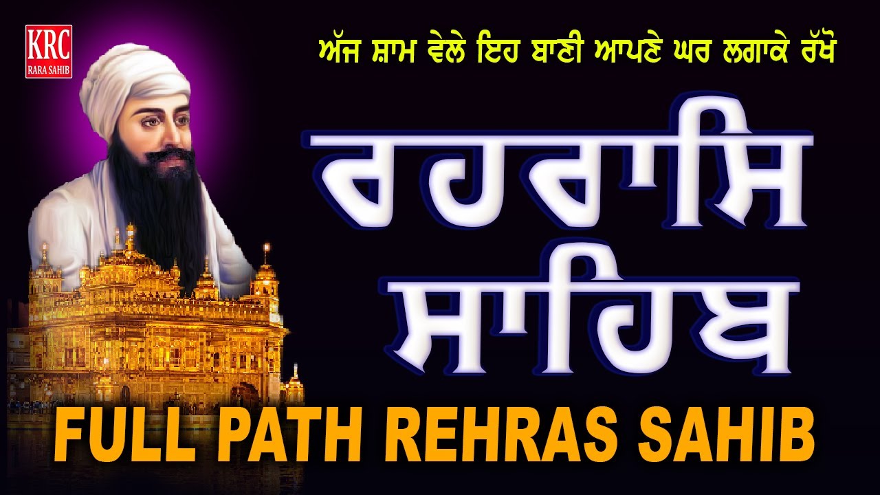 Rehras Sahib Full Path | ਰਹਿਰਾਸ ਸਾਹਿਬ | रहरास साहिब | Rehras Sahib ...