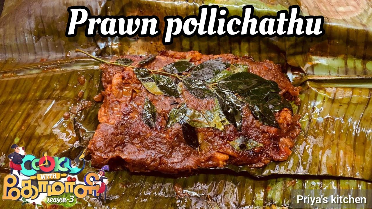 Prawn Pollichathu | Cook with Comali recipe | Kerala prawn pollichathu ...