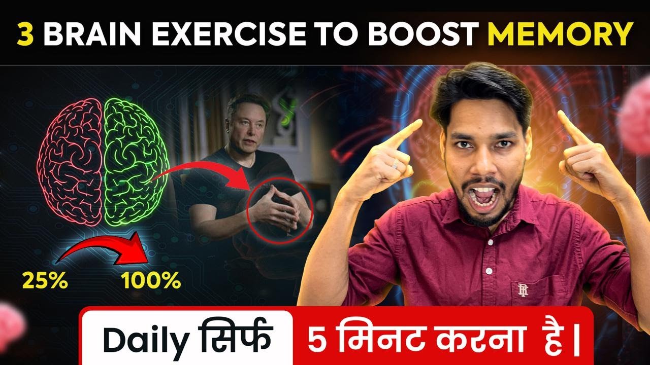 3 Brain Exercise To Boost your Memory 🤯 | Try this everyday for just 5 ...