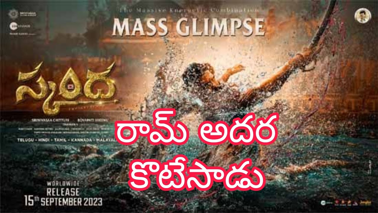 Skanda movie teaser |ram new movie teaser |#skanda #ram - YouTube