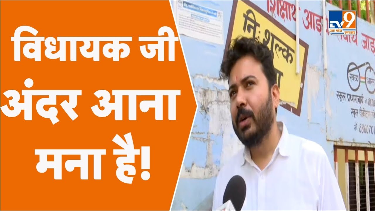 Durgesh Pathak: स्कूल के बाहर रोक दिया गया AAP MLA दुर्गेश पाठक को ...