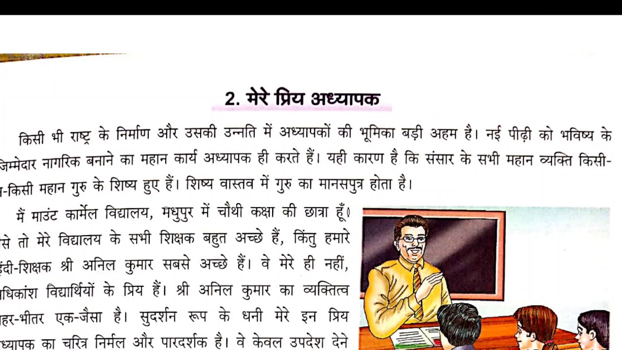 Hindi grammar class 4 introduction of essay - YouTube