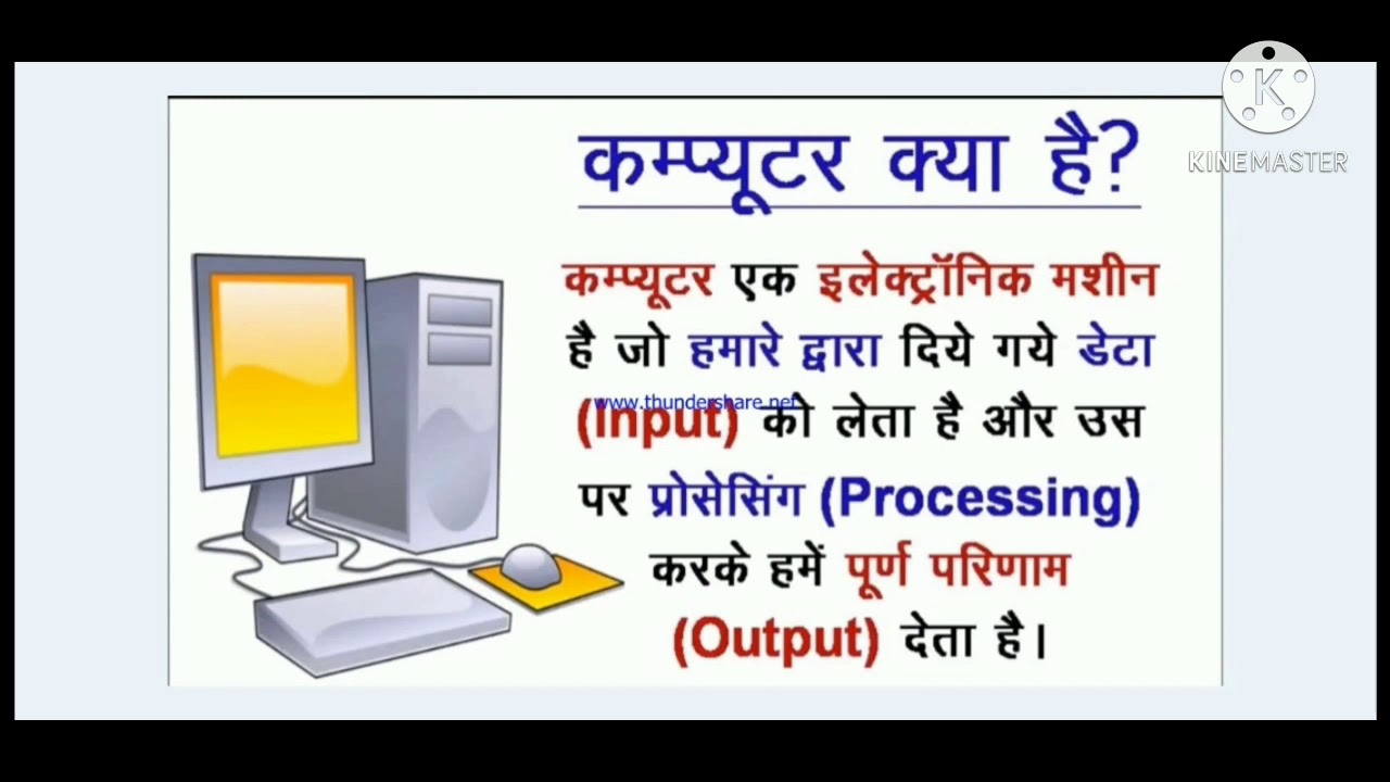 #Computer kya he || computer kiss ne banaya || computer sikhe asan ...