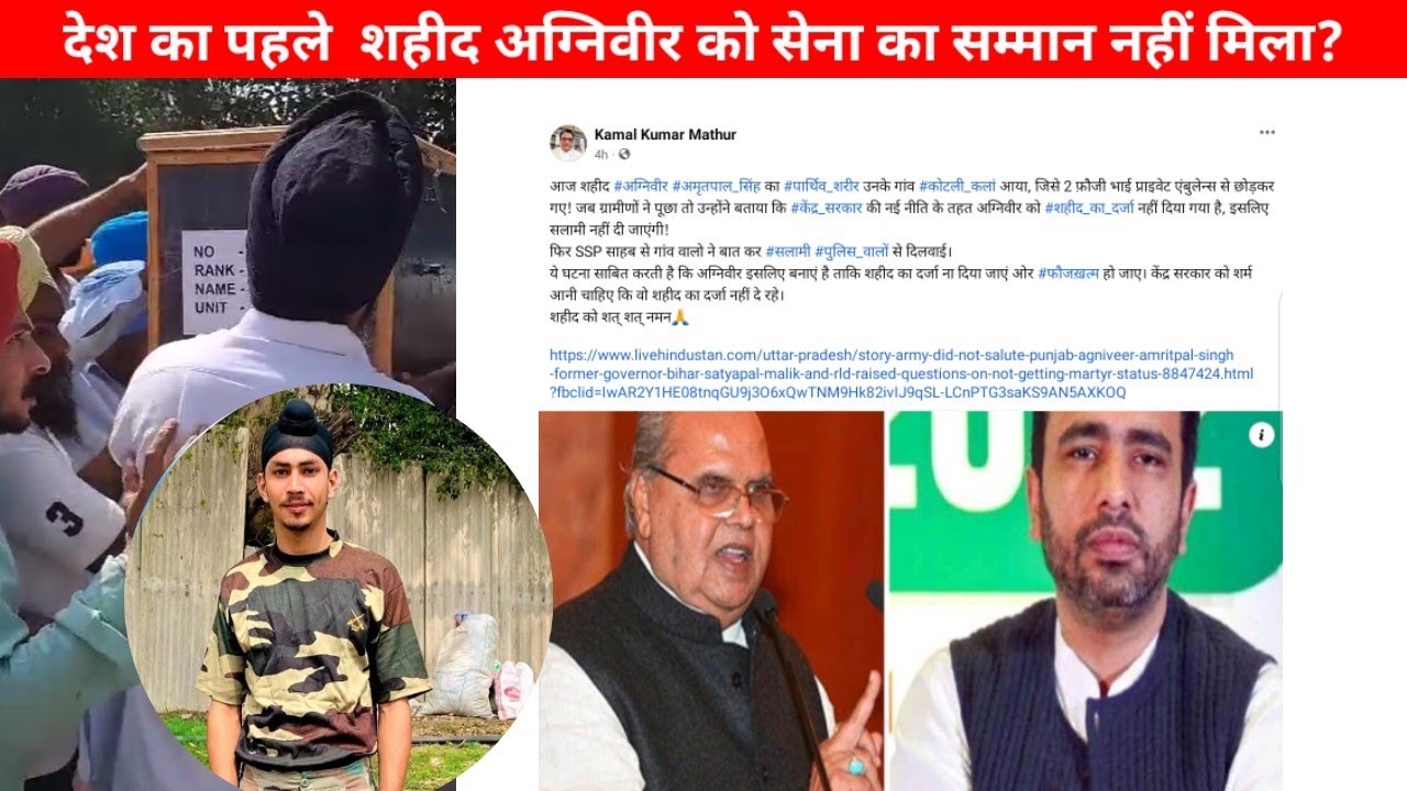 Desh ke phle shaheed agniveer ko nhi mila shadeed ka darja news // # ...