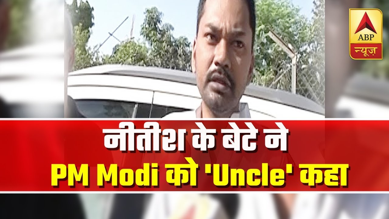 Nitish Kumar' Son Nishant Kumar Calls PM Modi 'Uncle' | ABP News - YouTube