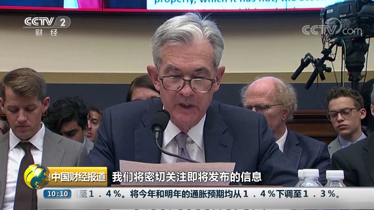 中国财经报道 美联储主席鲍威尔国会发言释放降息信号 Cctv财经 Youtube