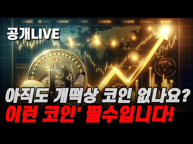 비트코인 알트코인 개떡상 알트 아직도 없나요 유엑스링크 카브코인 크로노스 레이어제로 슨텔라루멘 리플코인 수이코인 맨틀코인 아이큐코인 도지코인 리플코인 니어프로토콜 빅타임 다음