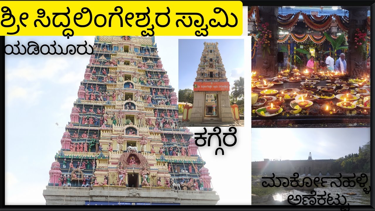 ಶ್ರೀ ಸಿದ್ಧಲಿಂಗೇಶ್ವರ ಸ್ವಾಮಿ | Sri Siddhalingeshwara Swamy | Kaggere ...
