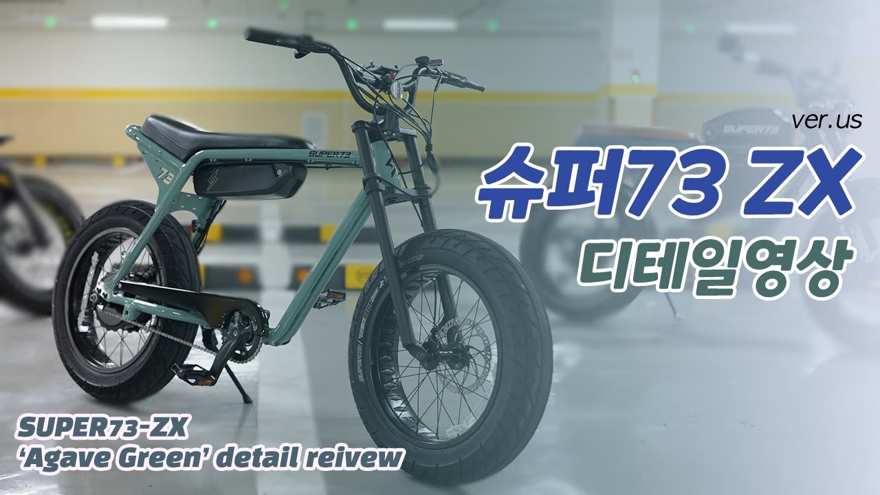 슈퍼73 ZX 디테일리뷰 / electric bike super73 zx detail review - YouTube