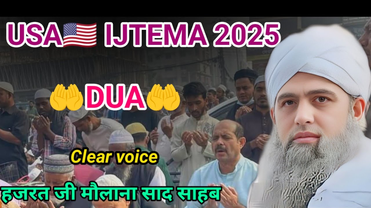 Dua 🤲 USA🇺🇲 ijtema 2025 Chicago ijtema Hazrat ji mualana saad sahab dua ...