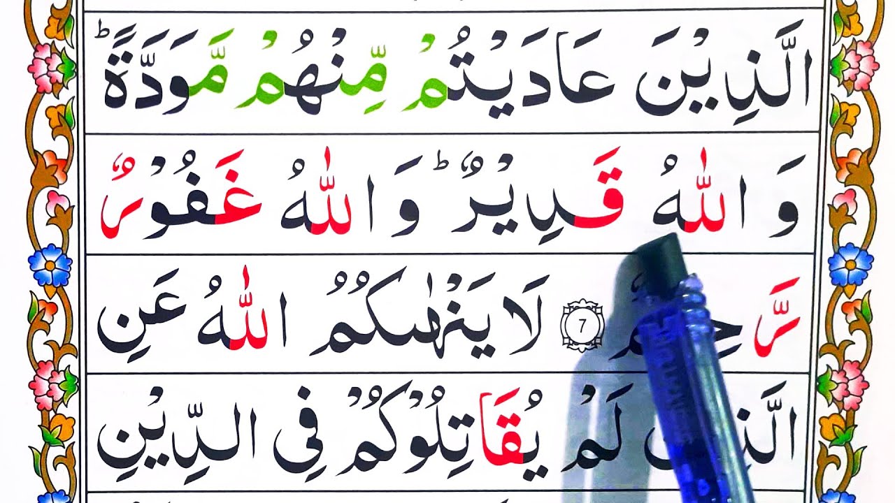 surah mumtahina | surah al-mumtahanah Part 4 | surah al mumtahina ...
