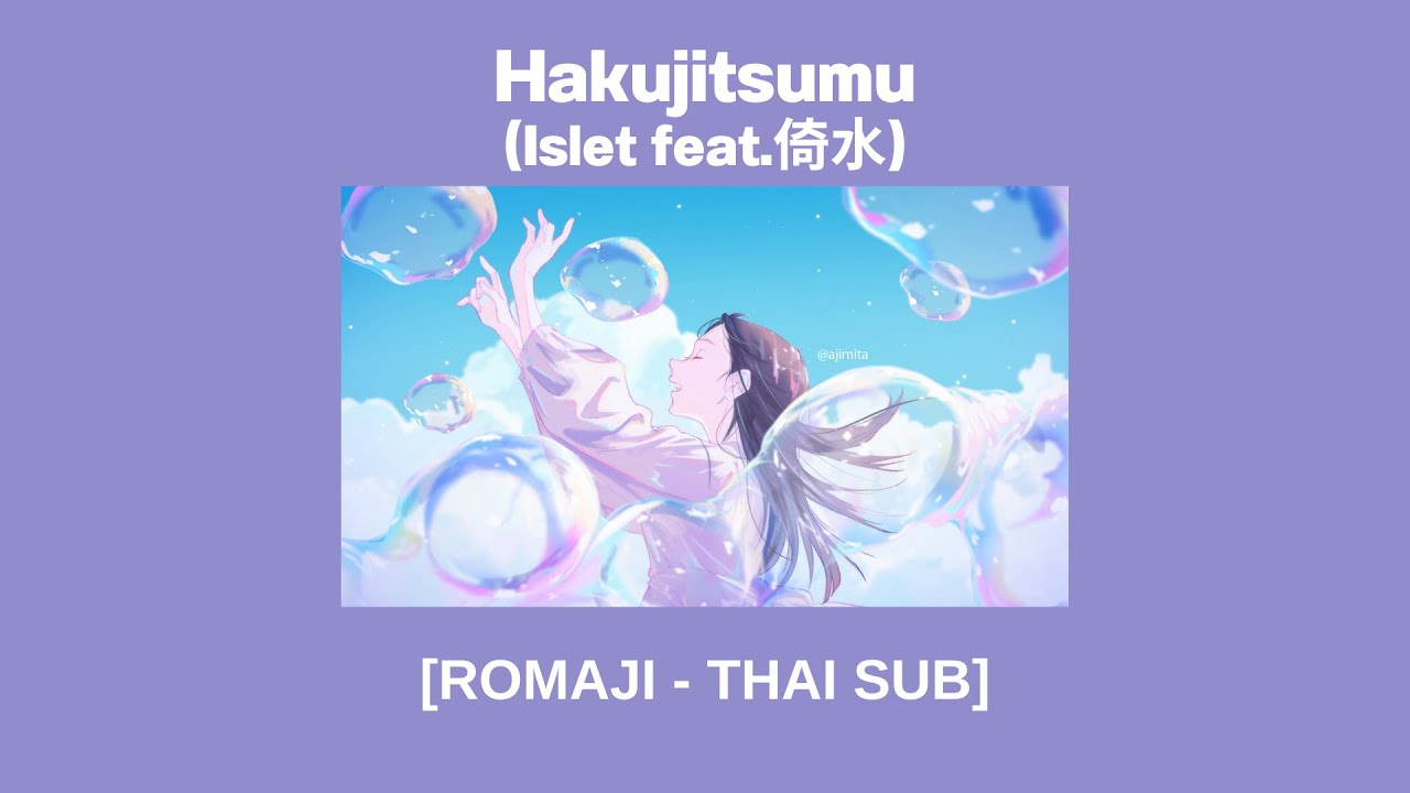 [THAI SUB] Hakujitsumu "ฝันกลางวัน" by Islet feat.倚水 (Isui) - YouTube