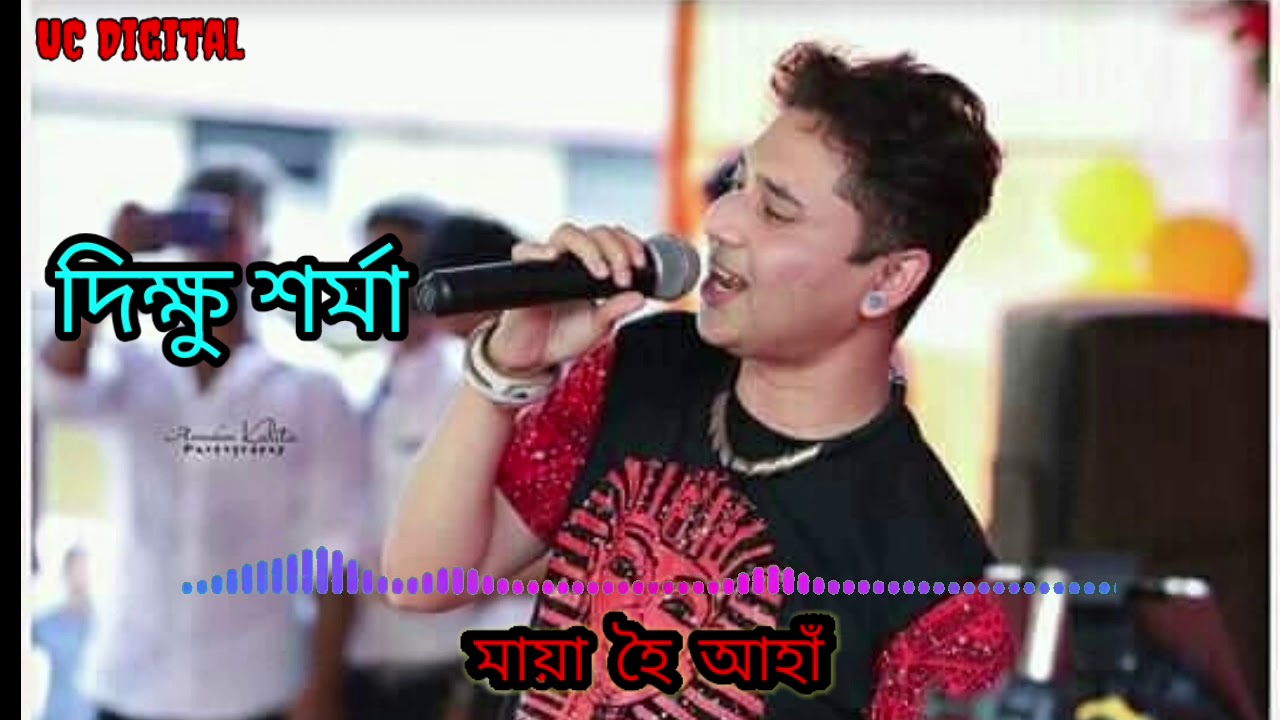 MAYA HOI AHA | DIKSHU SARMA | ASSAMESE THEATRE SONGS | THEATRE ...