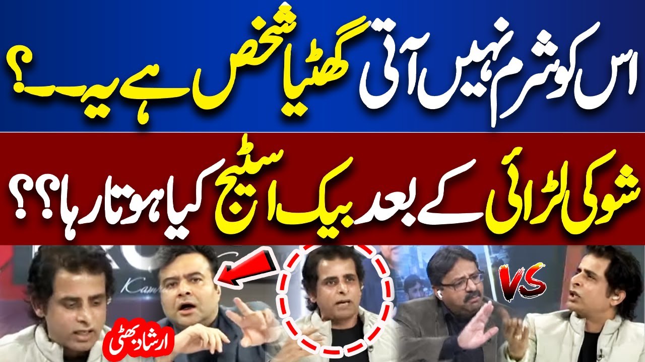 "Explosive Showdown: Irshad Bhatti vs. Aamir Ilyas Rana | Unveiling the ...