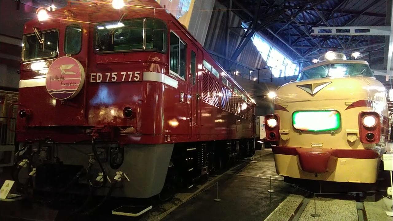 鉄道博物館 ED75形775号機(トワイライトヘッドマーク)と485系クハ481-26+モハ484-61(特急スーパーかがやき) - YouTube