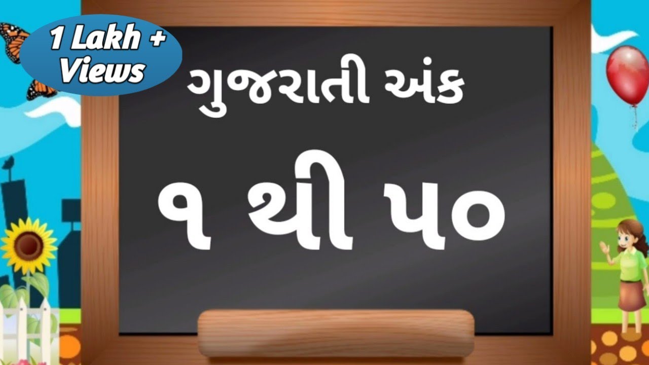 Gujarati Numbers 1 To 50 gujarati-numbers-1-to-50