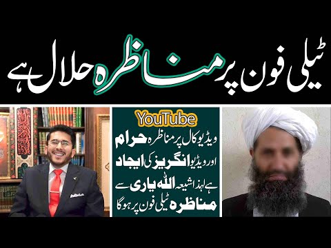 Telephone pr Munazara kero ga Video Call or #youtube per Munazara Haram hi | Molvi Munazere se Farar