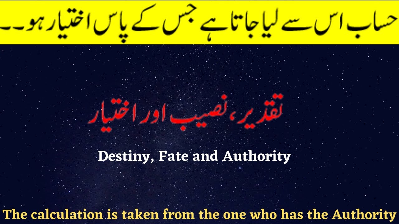Destiny, Fate and Authority (تقدیر، نصیب اور اختیار) Hidden Truth |By ...