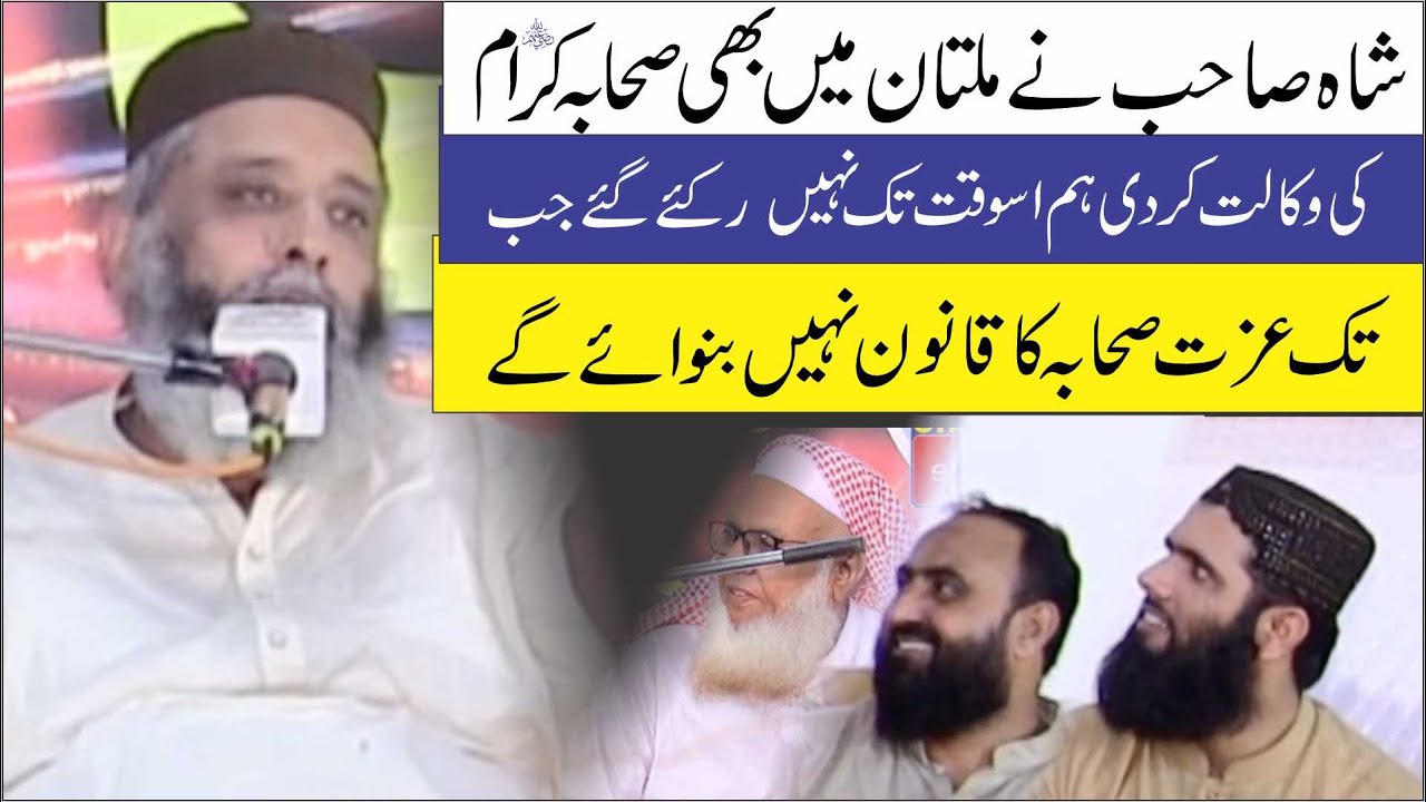 Molana Syed Sabtan Shah Naqvi | Best Speech | Topic Tajdar E Khatam E Nabowat (S-A-W) | Multan ...