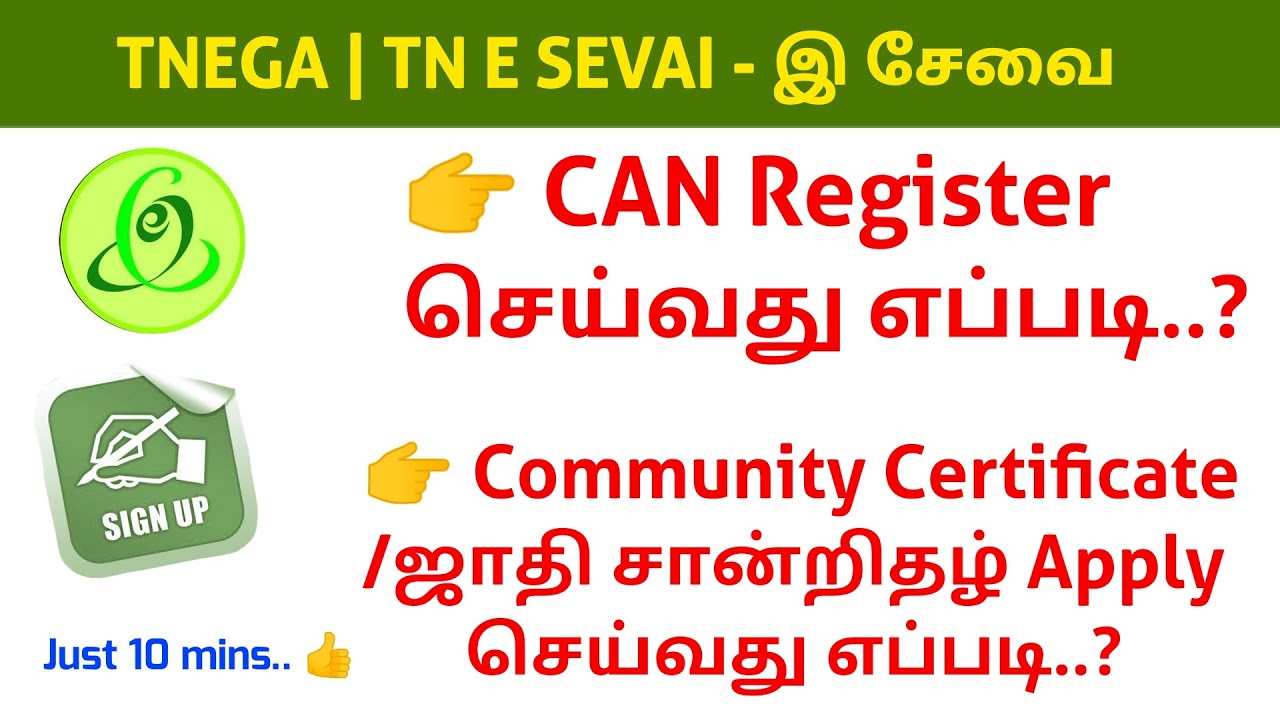 TNesevai can registration in tamil, TNesevai community certificate ...