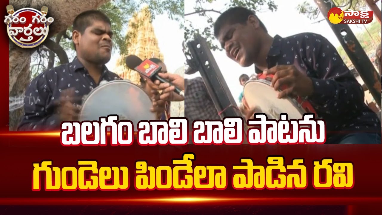 Singer Ravi Emotional Story | Balagam Movie Bali Bali Song | Garam ...
