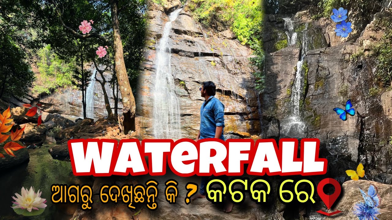 କଟକର ୧୦୦ କି.ମି ଭିତରେ ଝରଣା | Deojhar waterfall | Dabarkhoal waterfall ...
