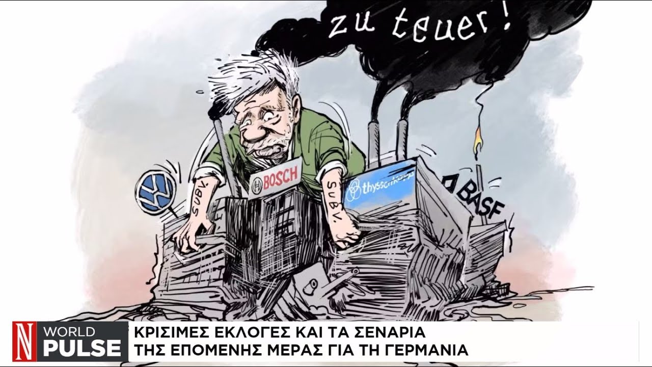 Γερμανία: Η τελευταία δημοσκόπηση δείχνει υποχώρηση Χριστιανοδημοκρατών ...