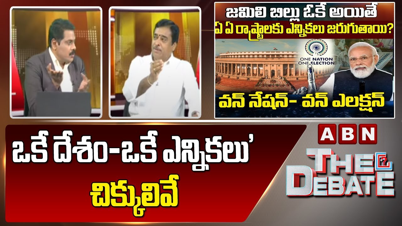 TDP Kambhampati Rammohan Rao : ఒకే దేశం-ఒకే ఎన్నికలు' చిక్కులివే || One ...