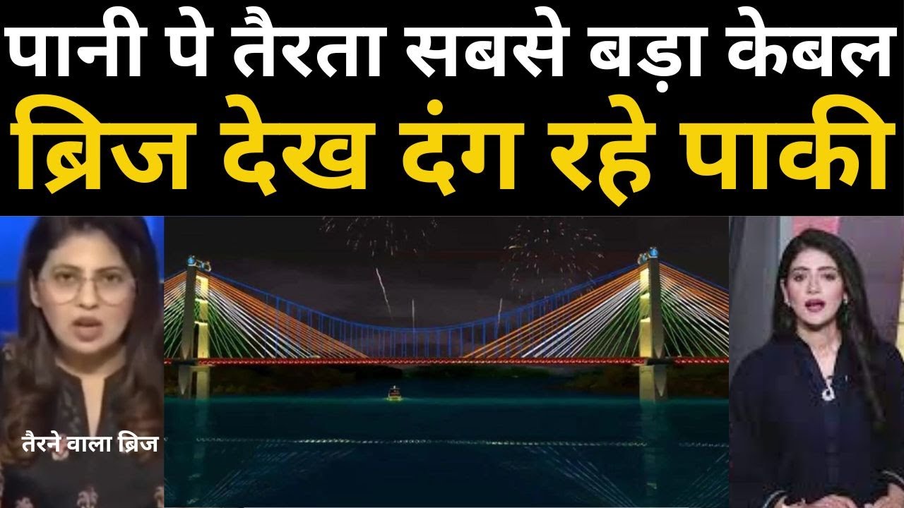Pakistani Reaction on Sudarshan Setu | longest bridge | | PM Modi in ...
